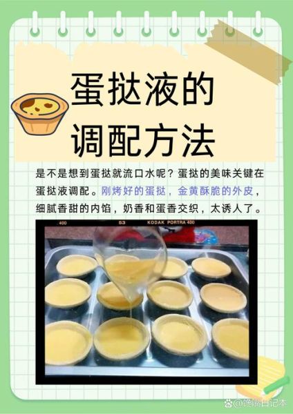蛋挞液怎么做最简单_家庭自制蛋挞液配方-第1张图片-山城妙识 蛋挞液怎么做最简单_家庭自制蛋挞液配方-第1张图片-山城妙识