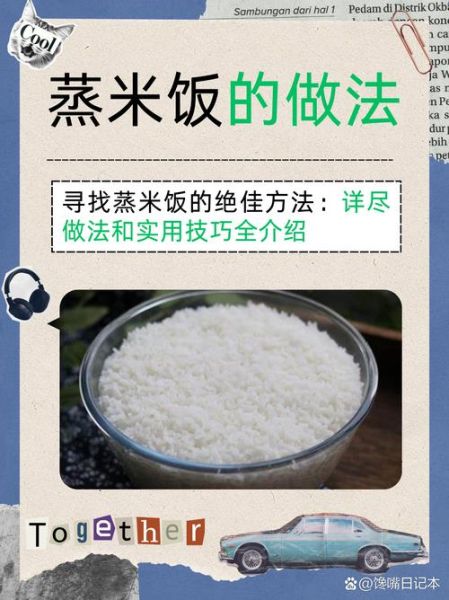 网红蒸米饭怎么做_蒸米饭水米比例是多少-第1张图片-山城妙识 网红蒸米饭怎么做_蒸米饭水米比例是多少-第1张图片-山城妙识