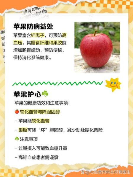 苹果的营养价值及功效与禁忌_吃苹果要注意什么-第3张图片-山城妙识 苹果的营养价值及功效与禁忌_吃苹果要注意什么-第3张图片-山城妙识