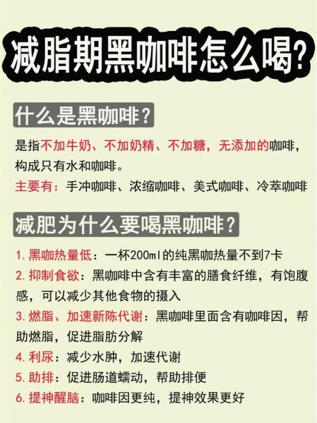燃脂黑咖啡什么时候喝最好_空腹喝还是饭后喝-第2张图片-山城妙识 燃脂黑咖啡什么时候喝最好_空腹喝还是饭后喝-第2张图片-山城妙识
