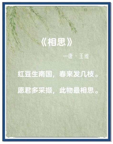 红豆生南国春来发几枝_诗句出处与含义-第3张图片-山城妙识 红豆生南国春来发几枝_诗句出处与含义-第3张图片-山城妙识