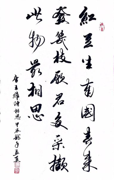 红豆生南国春来发几枝_诗句出处与含义-第1张图片-山城妙识 红豆生南国春来发几枝_诗句出处与含义-第1张图片-山城妙识