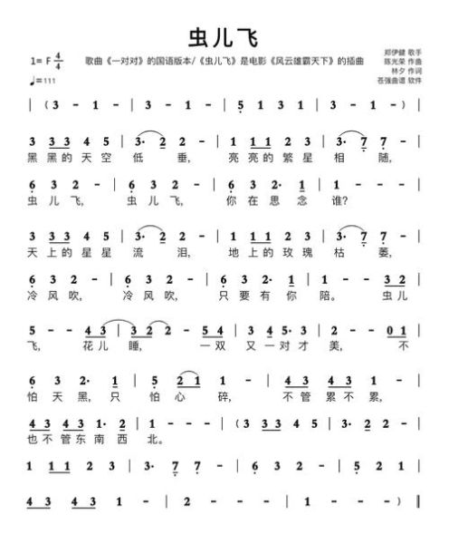 虫儿飞简谱双手_虫儿飞钢琴双手怎么弹-第2张图片-山城妙识 虫儿飞简谱双手_虫儿飞钢琴双手怎么弹-第2张图片-山城妙识