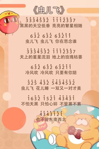 虫儿飞简谱双手_虫儿飞钢琴双手怎么弹-第3张图片-山城妙识 虫儿飞简谱双手_虫儿飞钢琴双手怎么弹-第3张图片-山城妙识