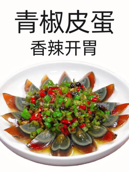 青椒拌皮蛋怎么做_四川家常做法-第1张图片-山城妙识 青椒拌皮蛋怎么做_四川家常做法-第1张图片-山城妙识