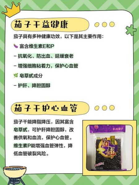 茄子干的营养价值_茄子干的功效与作用-第1张图片-山城妙识 茄子干的营养价值_茄子干的功效与作用-第1张图片-山城妙识