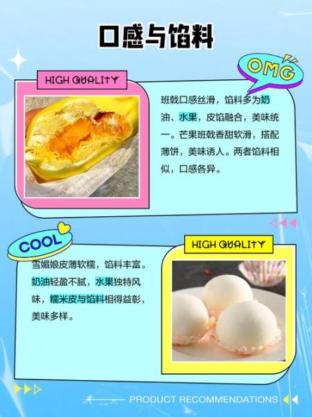 班戟和雪媚娘哪个好吃_区别与选购指南-第1张图片-山城妙识 班戟和雪媚娘哪个好吃_区别与选购指南-第1张图片-山城妙识