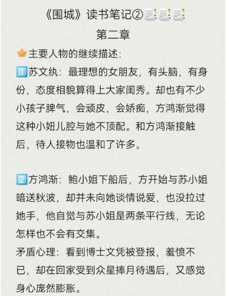 木鱼水心围城p2讲了什么_围城p2深度解析-第2张图片-山城妙识 木鱼水心围城p2讲了什么_围城p2深度解析-第2张图片-山城妙识
