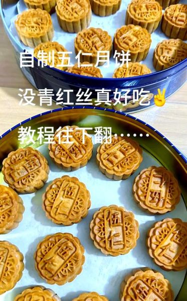 在家自制五仁月饼怎么做_五仁月饼配方比例-第1张图片-山城妙识 在家自制五仁月饼怎么做_五仁月饼配方比例-第1张图片-山城妙识