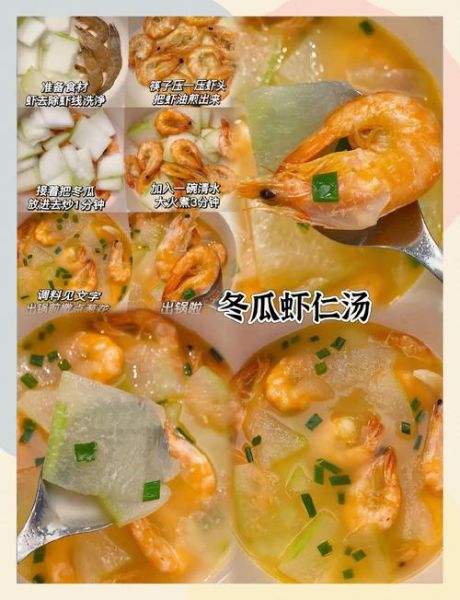 虾仁冬瓜汤怎么做好喝_冬瓜汤去腥技巧-第3张图片-山城妙识 虾仁冬瓜汤怎么做好喝_冬瓜汤去腥技巧-第3张图片-山城妙识
