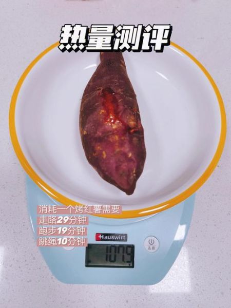 地瓜的热量高吗_适合减肥吗-第2张图片-山城妙识 地瓜的热量高吗_适合减肥吗-第2张图片-山城妙识