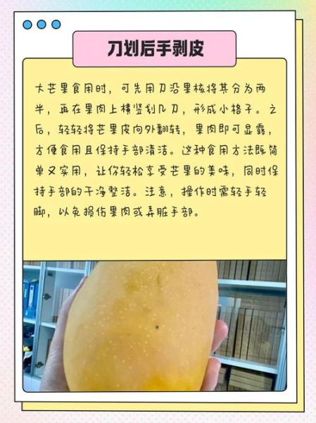 芒果怎么剥皮图解_芒果剥皮不脏手的方法-第3张图片-山城妙识 芒果怎么剥皮图解_芒果剥皮不脏手的方法-第3张图片-山城妙识