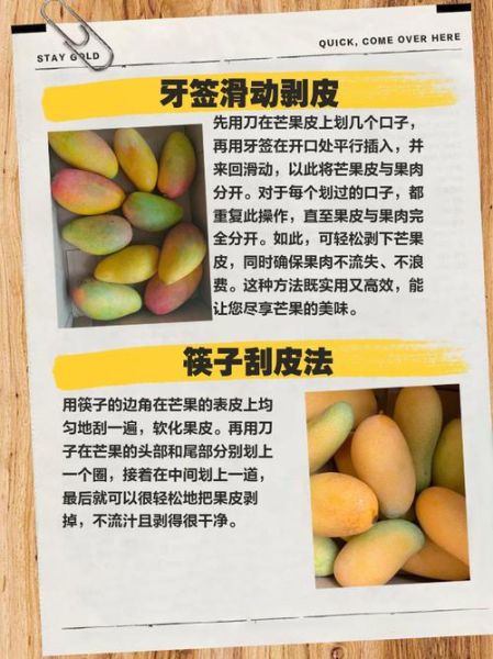 芒果怎么剥皮图解_芒果剥皮不脏手的方法-第1张图片-山城妙识 芒果怎么剥皮图解_芒果剥皮不脏手的方法-第1张图片-山城妙识