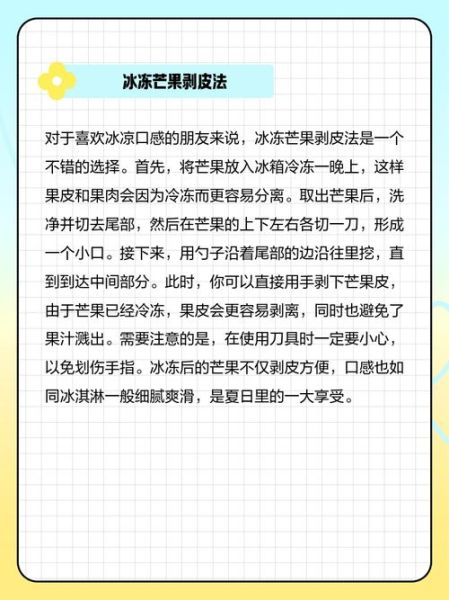 芒果怎么剥皮图解_芒果剥皮不脏手的方法-第2张图片-山城妙识 芒果怎么剥皮图解_芒果剥皮不脏手的方法-第2张图片-山城妙识