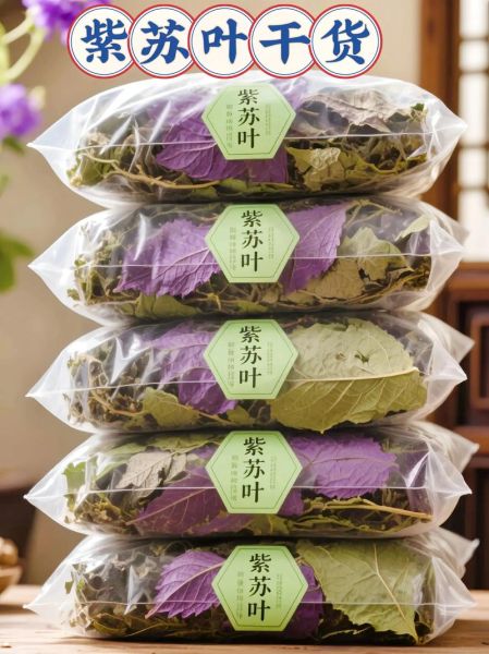 紫苏叶多少钱一斤_紫苏叶价格行情最新走势-第1张图片-山城妙识