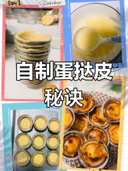 蛋挞皮怎么做才酥脆_家庭简易做法-第3张图片-山城妙识 蛋挞皮怎么做才酥脆_家庭简易做法-第3张图片-山城妙识