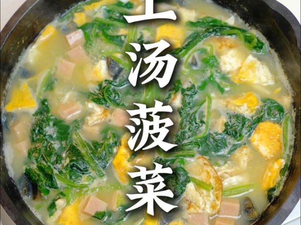 熬菠菜汤的家常做法_菠菜汤怎么做好喝-第3张图片-山城妙识 熬菠菜汤的家常做法_菠菜汤怎么做好喝-第3张图片-山城妙识