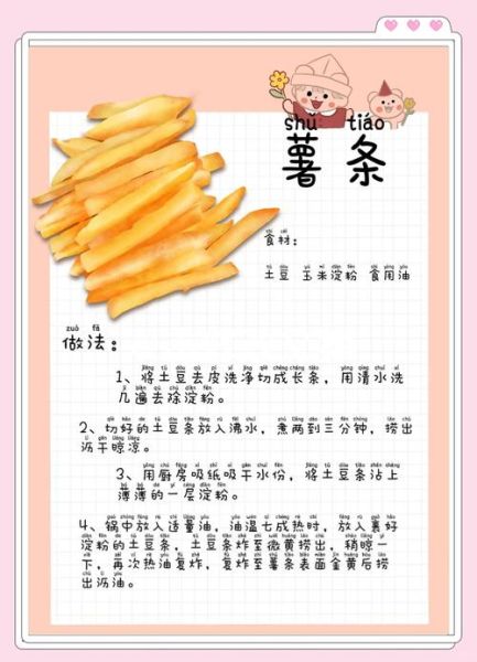 自制薯条怎么炸才脆_肯德基口感复刻秘诀-第1张图片-山城妙识