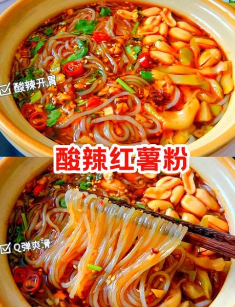 酸辣红薯粉怎么做_酸辣红薯粉家常做法-第2张图片-山城妙识 酸辣红薯粉怎么做_酸辣红薯粉家常做法-第2张图片-山城妙识