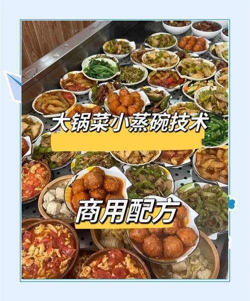 蒸菜加盟店排行榜_哪个品牌最靠谱-第3张图片-山城妙识