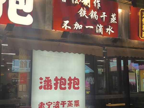 蒸菜加盟店排行榜_哪个品牌最靠谱-第2张图片-山城妙识