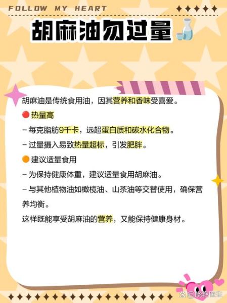 胡麻油怎么吃_胡麻油适合凉拌还是热炒-第3张图片-山城妙识 胡麻油怎么吃_胡麻油适合凉拌还是热炒-第3张图片-山城妙识