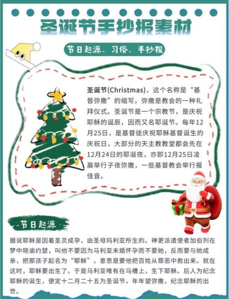 圣诞节由来_圣诞节怎么过-第1张图片-山城妙识 圣诞节由来_圣诞节怎么过-第1张图片-山城妙识