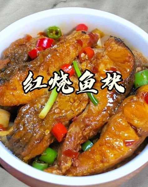红烧鱼块怎么做_红烧鱼块用哪种鱼最好-第3张图片-山城妙识