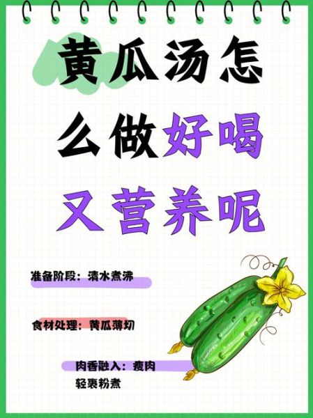 黄瓜汤怎么做好喝又营养_黄瓜汤的家常做法窍门-第1张图片-山城妙识 黄瓜汤怎么做好喝又营养_黄瓜汤的家常做法窍门-第1张图片-山城妙识