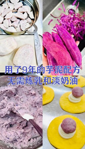 芋泥怎么做_芋泥做法详细步骤-第2张图片-山城妙识