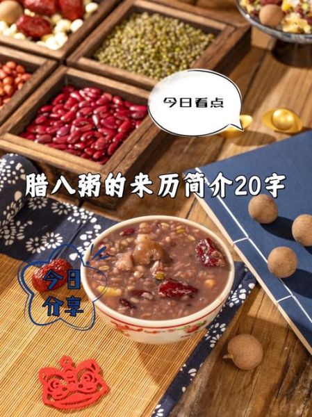 腊八粥的由来和做法_腊八粥的寓意是什么-第2张图片-山城妙识