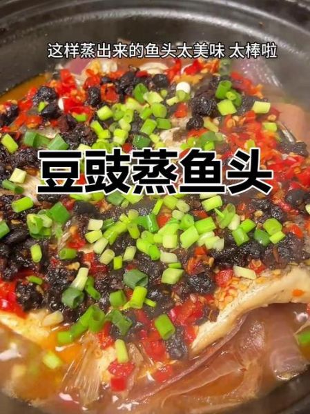 豉汁蒸鱼头怎么做_豉汁蒸鱼头用什么鱼头-第3张图片-山城妙识