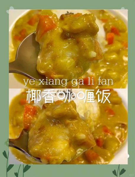 经常吃咖喱饭有危害吗_咖喱饭吃多了会怎样-第2张图片-山城妙识 经常吃咖喱饭有危害吗_咖喱饭吃多了会怎样-第2张图片-山城妙识