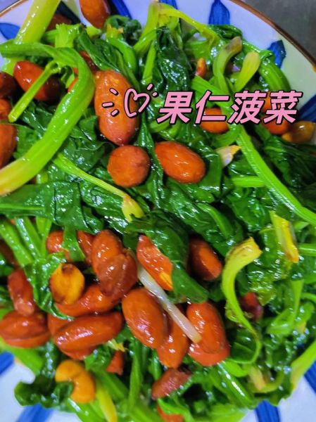 果仁菠菜怎么做_凉拌果仁菠菜的家常做法-第1张图片-山城妙识 果仁菠菜怎么做_凉拌果仁菠菜的家常做法-第1张图片-山城妙识